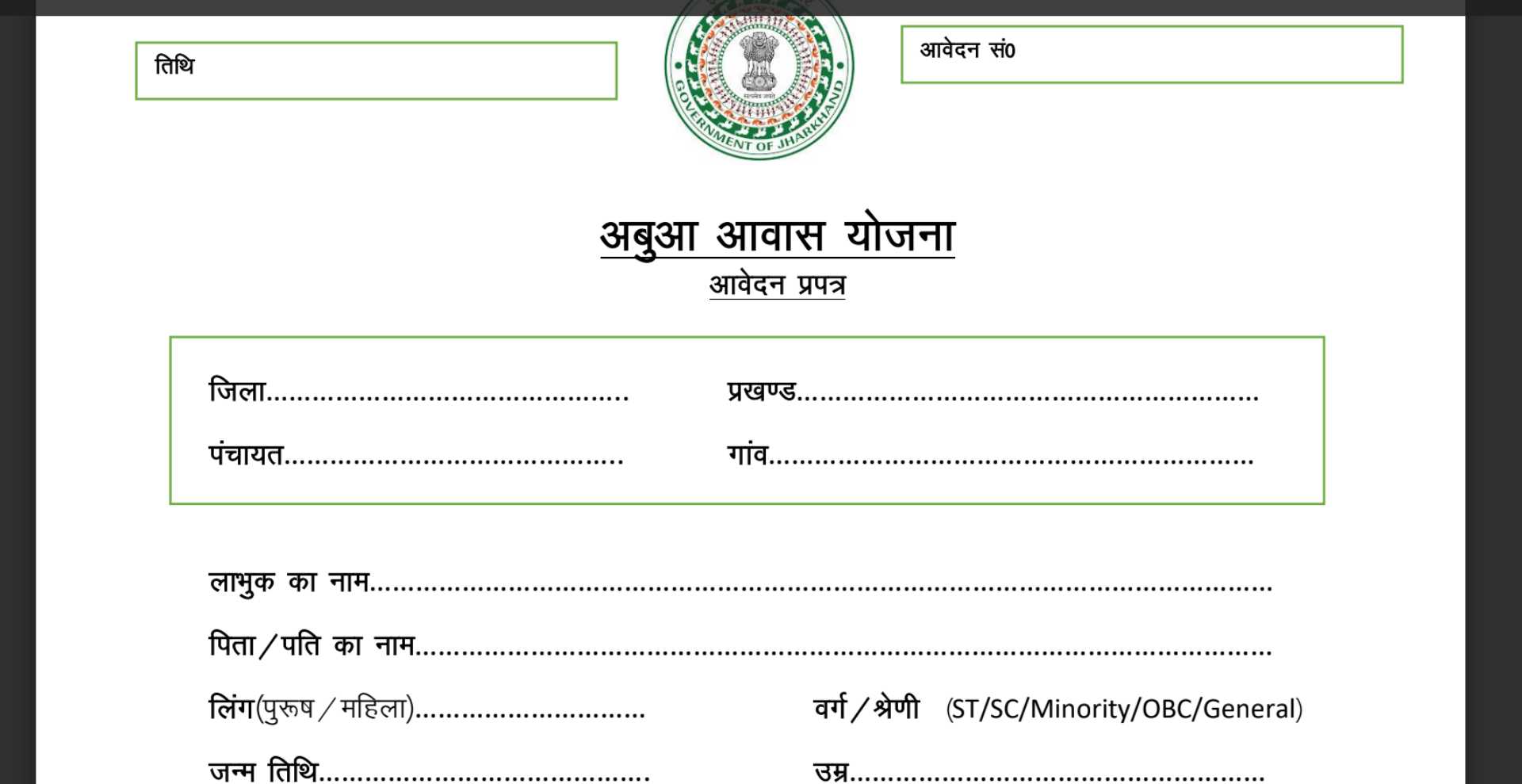 Abua Awas Yojana Jharkhand List 2025 Check Online आवेदन करें