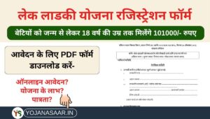 Lek Ladki Yojana Online Registration 2025: आवेदन फॉर्म PDF